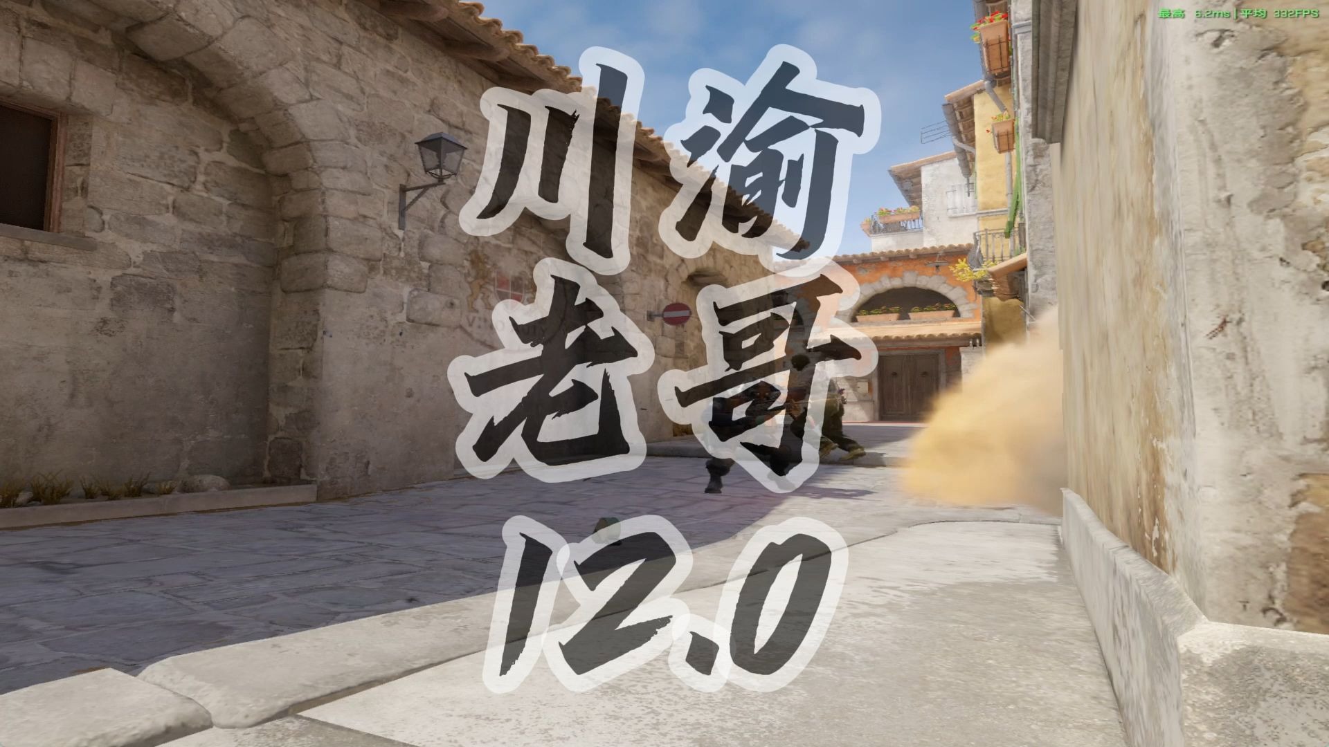 《川渝老哥12.0》-CSGO电坤手-CSGO电坤手-哔哩哔哩视频