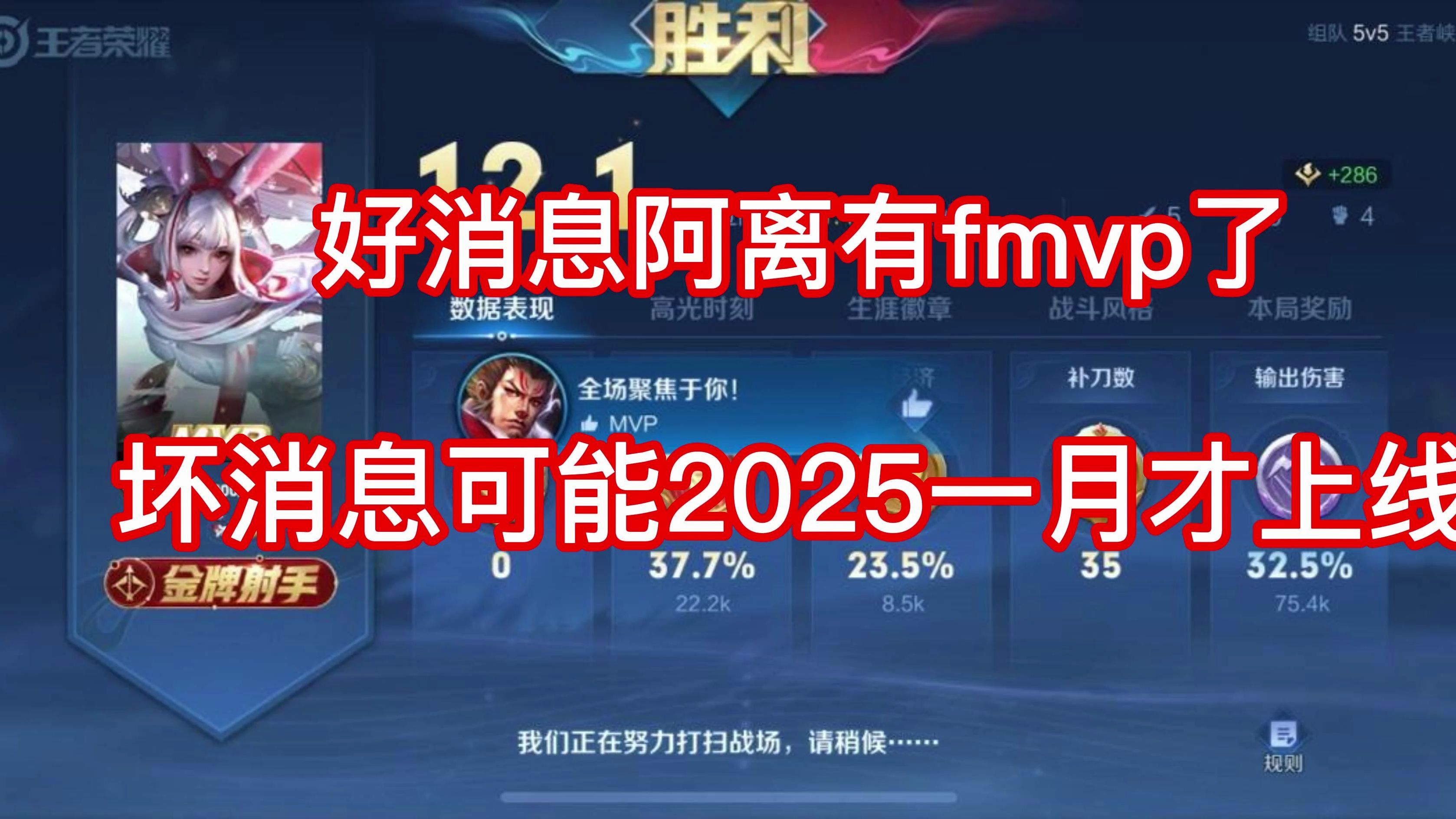 好消息阿离有fmvp了坏消息可能2025一月才上线 到那个时候你还会买吗？#公孙离全局打法思路-知名-保姆级阿离教学-知名-保姆级阿离教学-哔哩哔哩视频