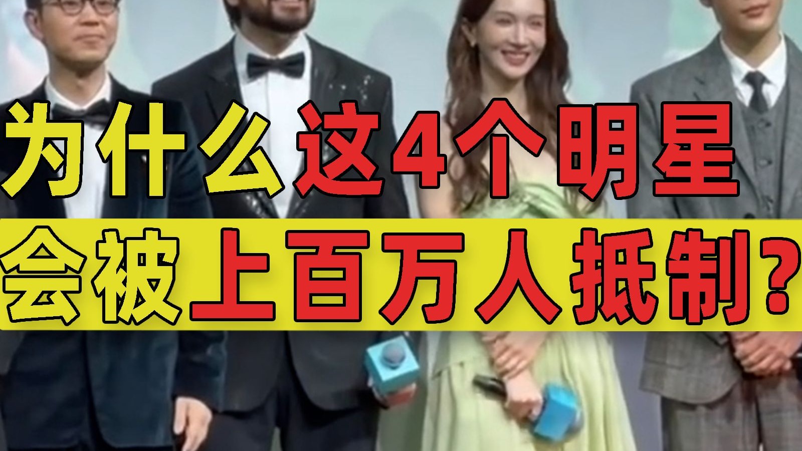 这4个明星被上百万观众抵制，究竟发生了什么？深扒《疯狂动物城2》中配翻车事件！-yuzan0535_cn-默认收藏夹-哔哩哔哩视频