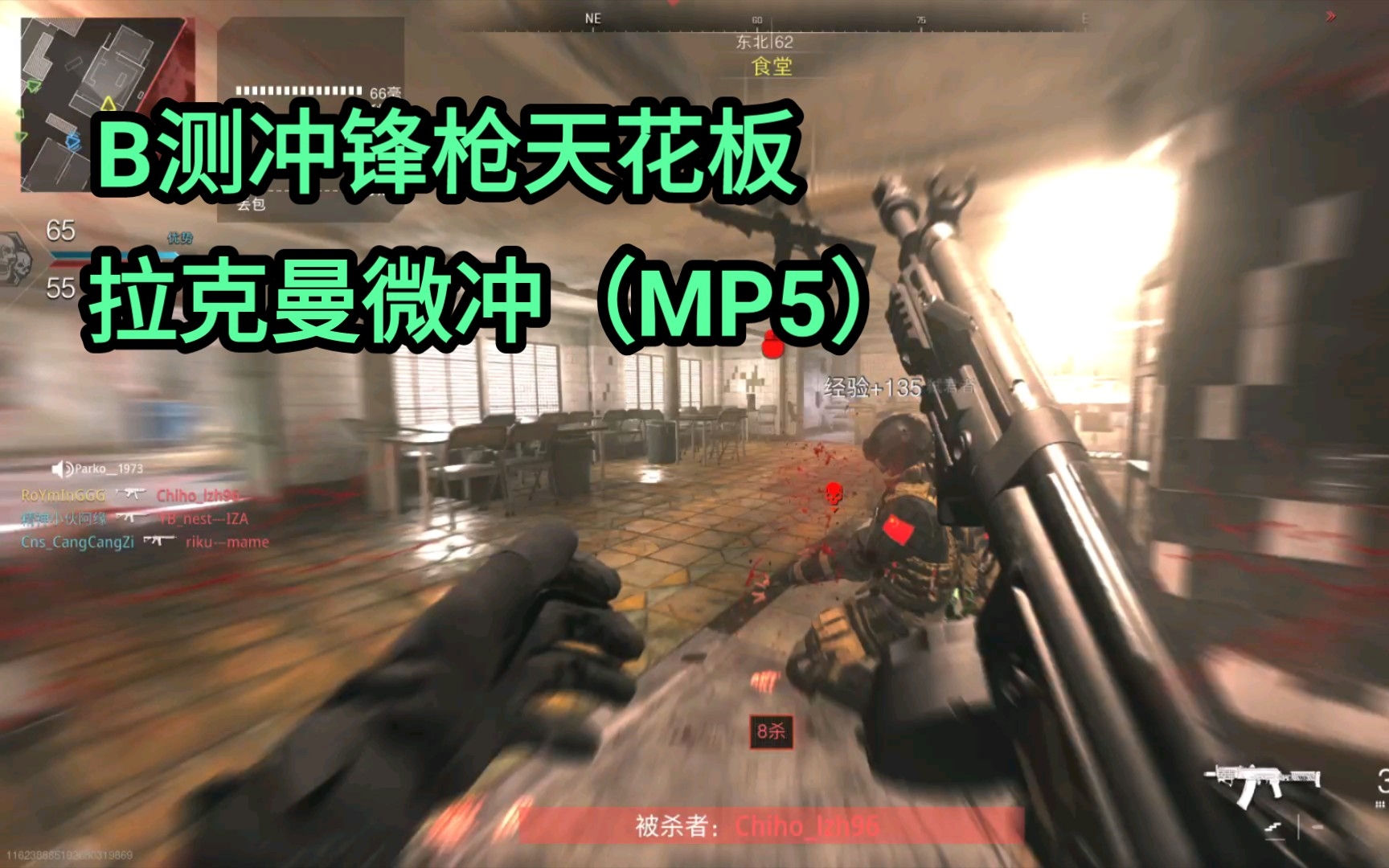 PS5-cod19 B测第二周，测试版天花板SMG拉克曼微冲（MP5），好用_哔哩哔哩bilibili_使命召唤