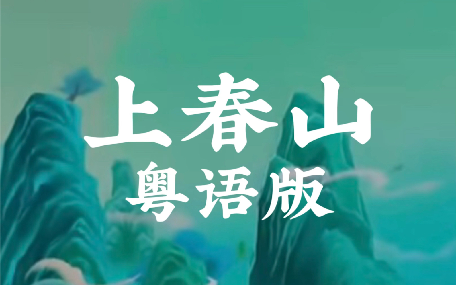 周杰伦新歌《圣诞星》改编翻唱 改成这样实属胆大妄为 Zanlitjones 音乐 哔哩哔哩视频