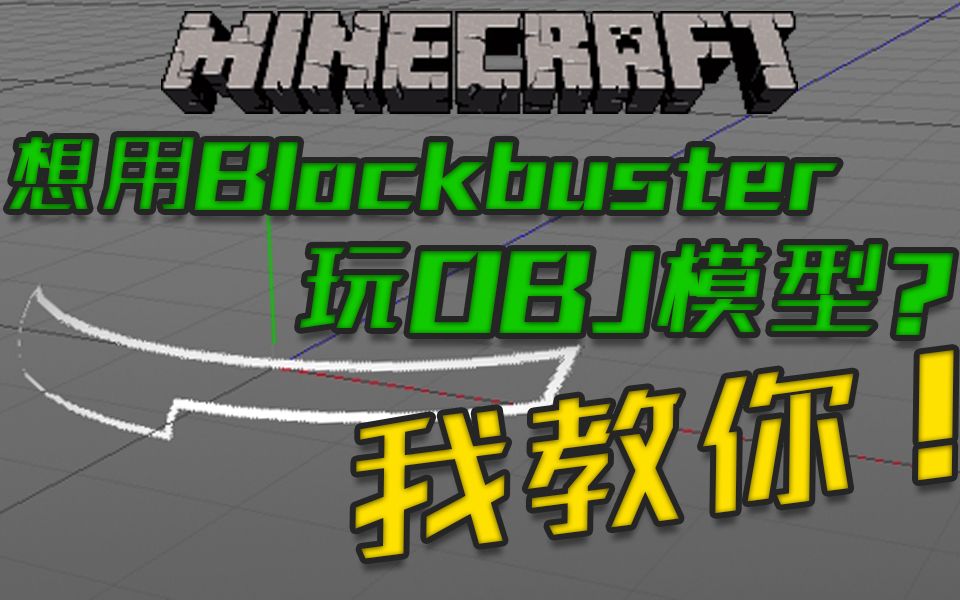 3种方法把obj转为我的世界json，obj转json，obj导入blockbench