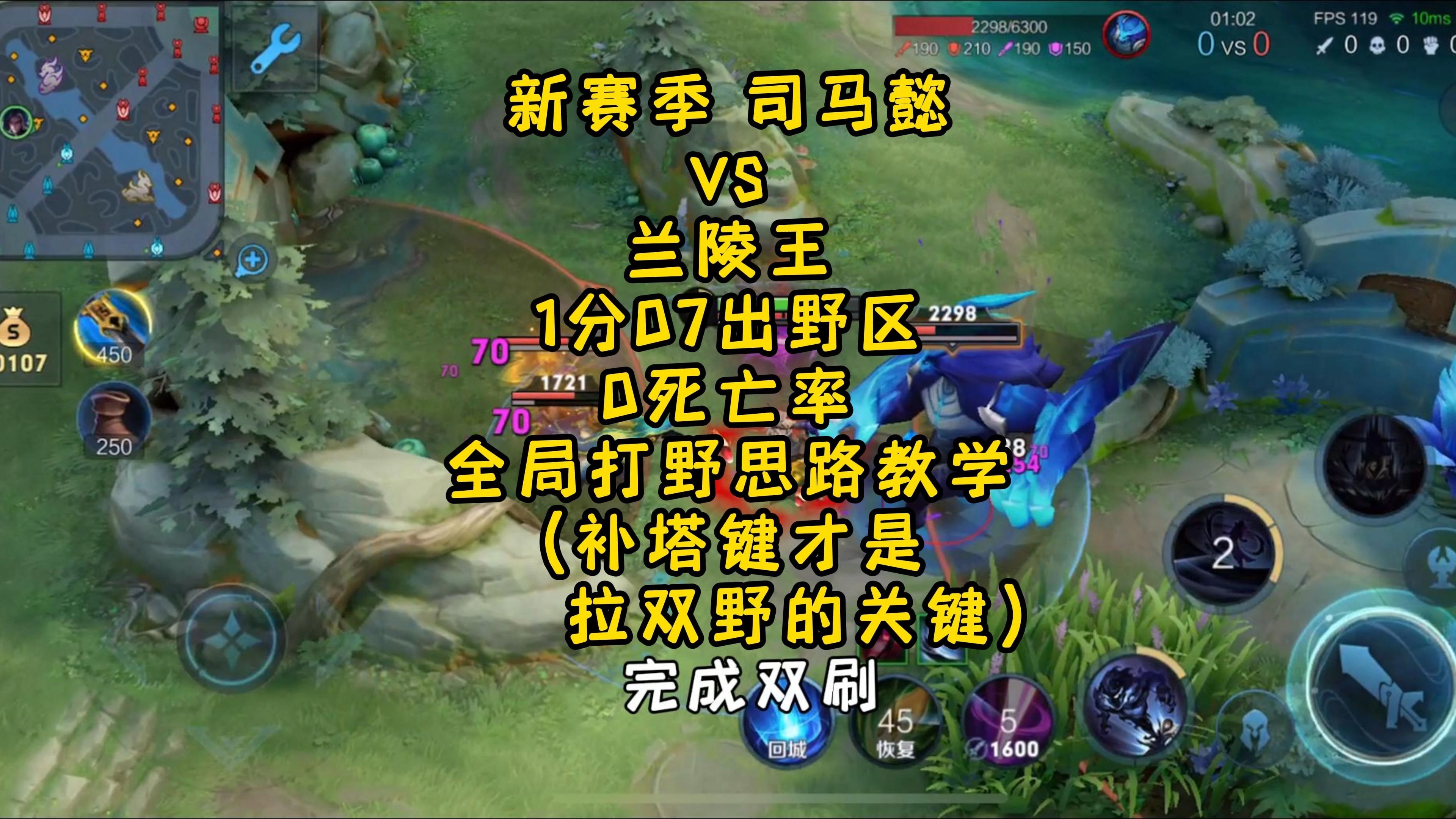 S34新赛季司马懿1分07出野区0死亡率全局打野思路教学-王者荣耀龙帝-司马懿-王者荣耀龙帝-司马懿-哔哩哔哩视频