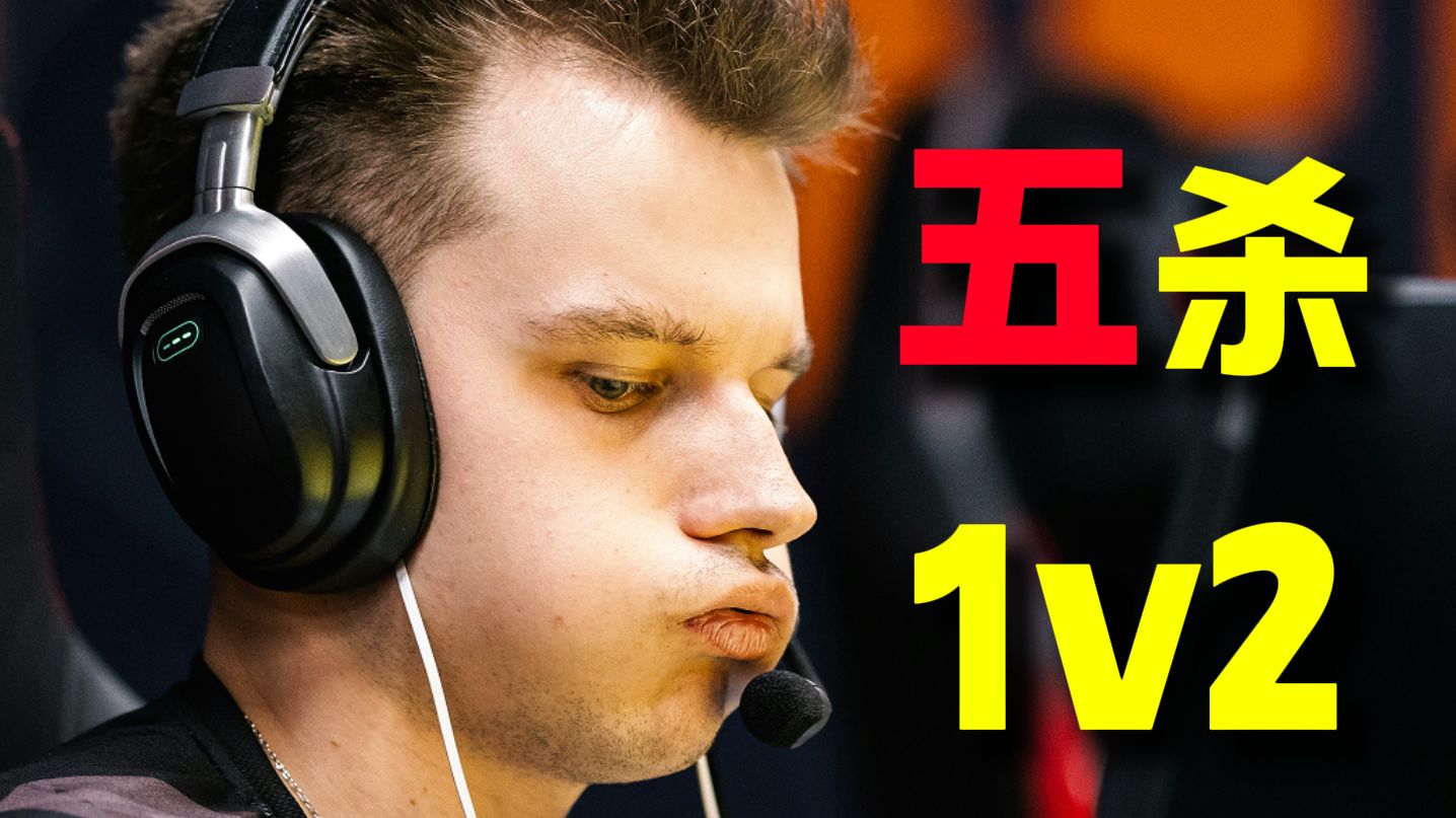 五杀难救主！frozen五杀残局1v2拿下ACE最终却惨被翻盘！FaZe不敌GL遗憾出局。-AYCS2-AYCS2-哔哩哔哩视频