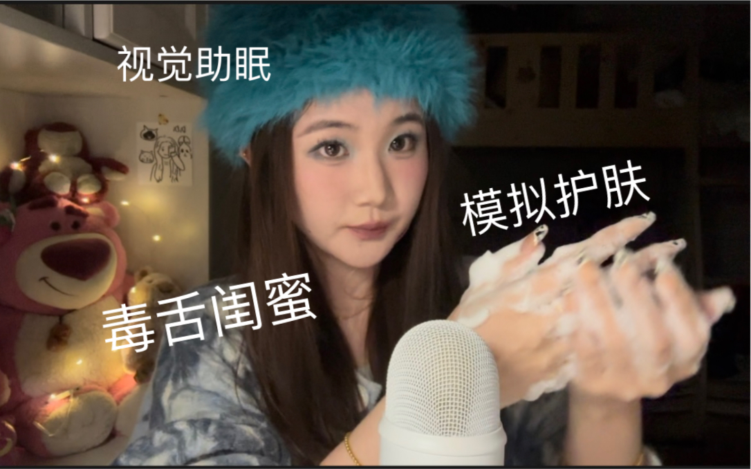 Didi ASMR 82｜毒舌闺蜜为你护肤助眠-Didi助眠窝-Didi助眠窝-哔哩哔哩视频