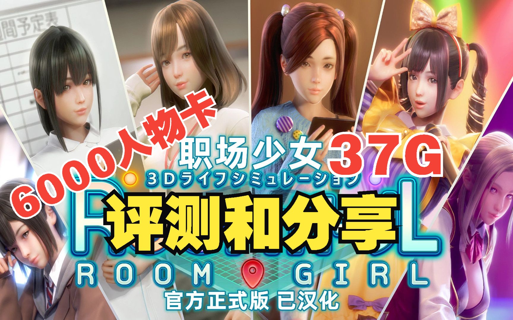 【RoomGirl Paradise/HS2】职场少女 新DLC