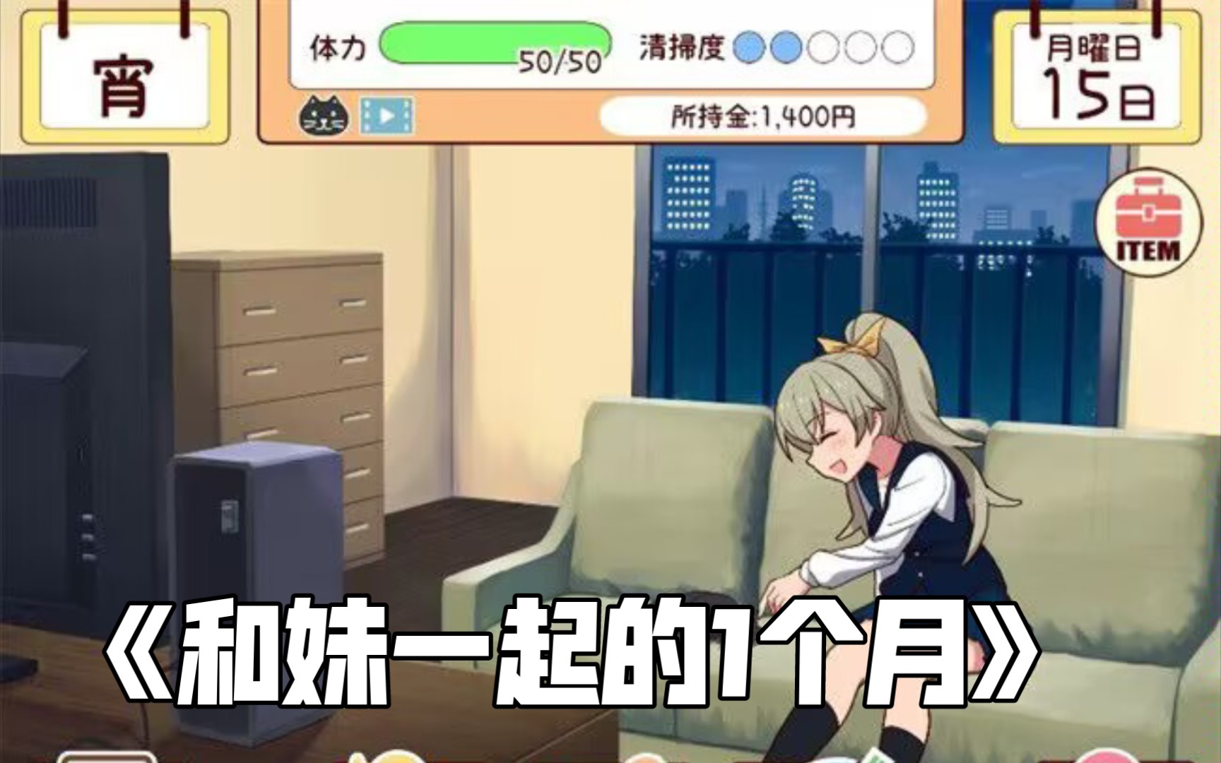 【触摸互动SLG】睡眠模拟器：今夜照旧 1~4 四部整合 DL正式版【新作】