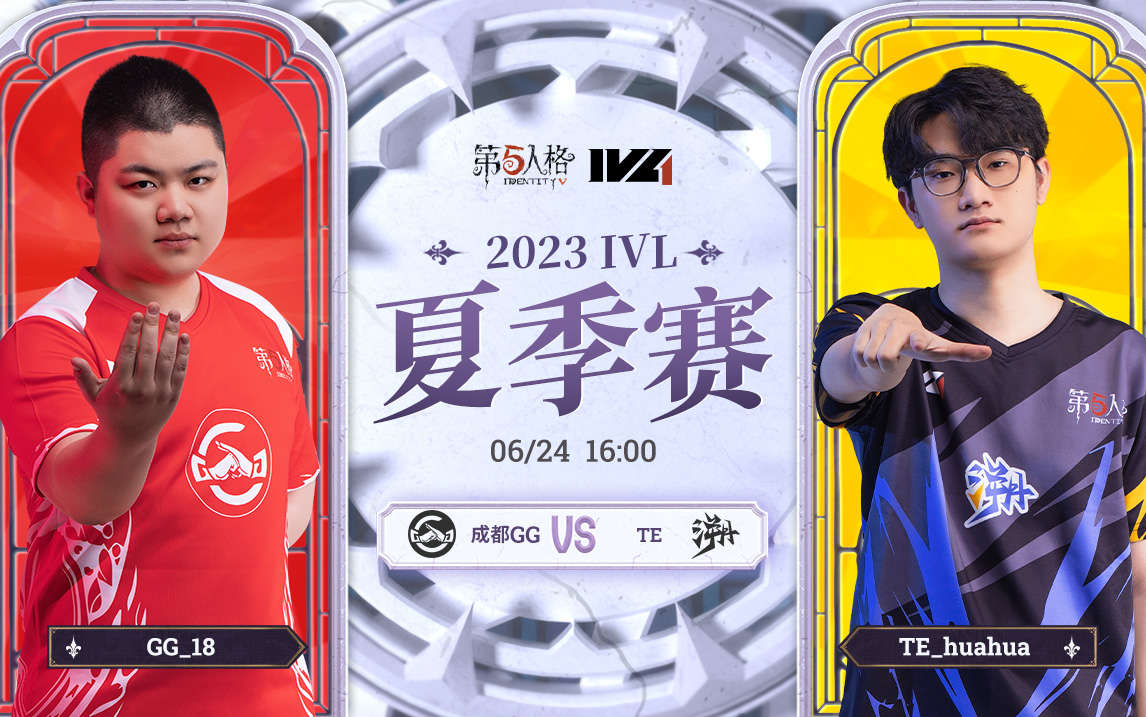 【2023IVL】夏季赛W3D3录像 成都GG vs TE-第五人格赛事-第五人格赛事-哔哩哔哩视频