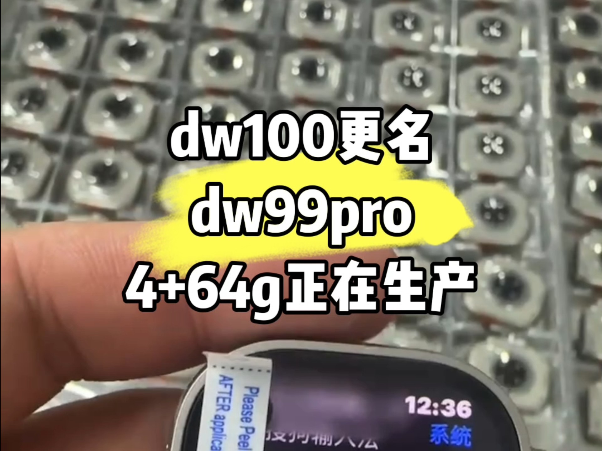 dw100更名dw99pro，4+64g正在打包！因为dw99工厂准备停产了，所以改名99pro-未央数码-未央数码-哔哩哔哩视频