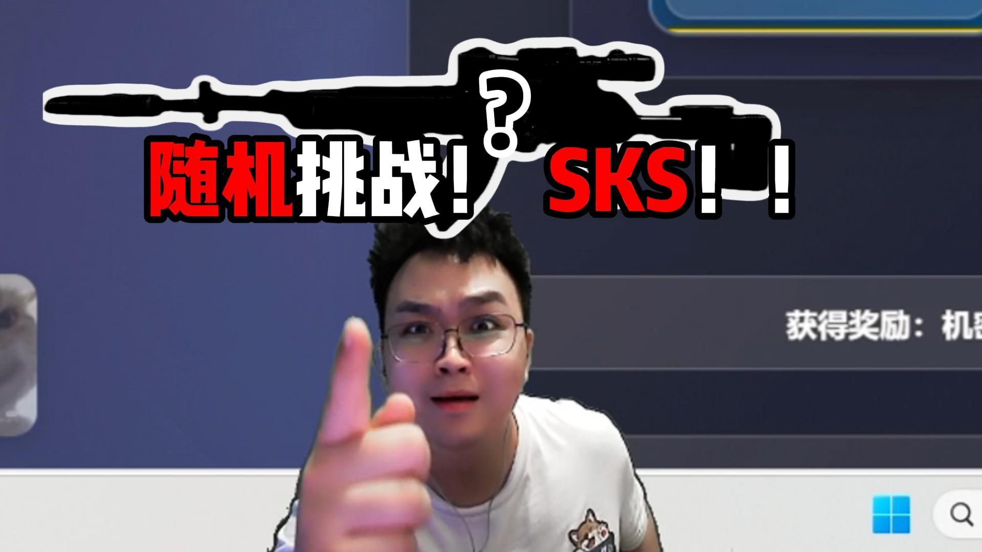 随机挑战！SKS!! 三角洲行动-米尔Miru-米尔Miru-哔哩哔哩视频