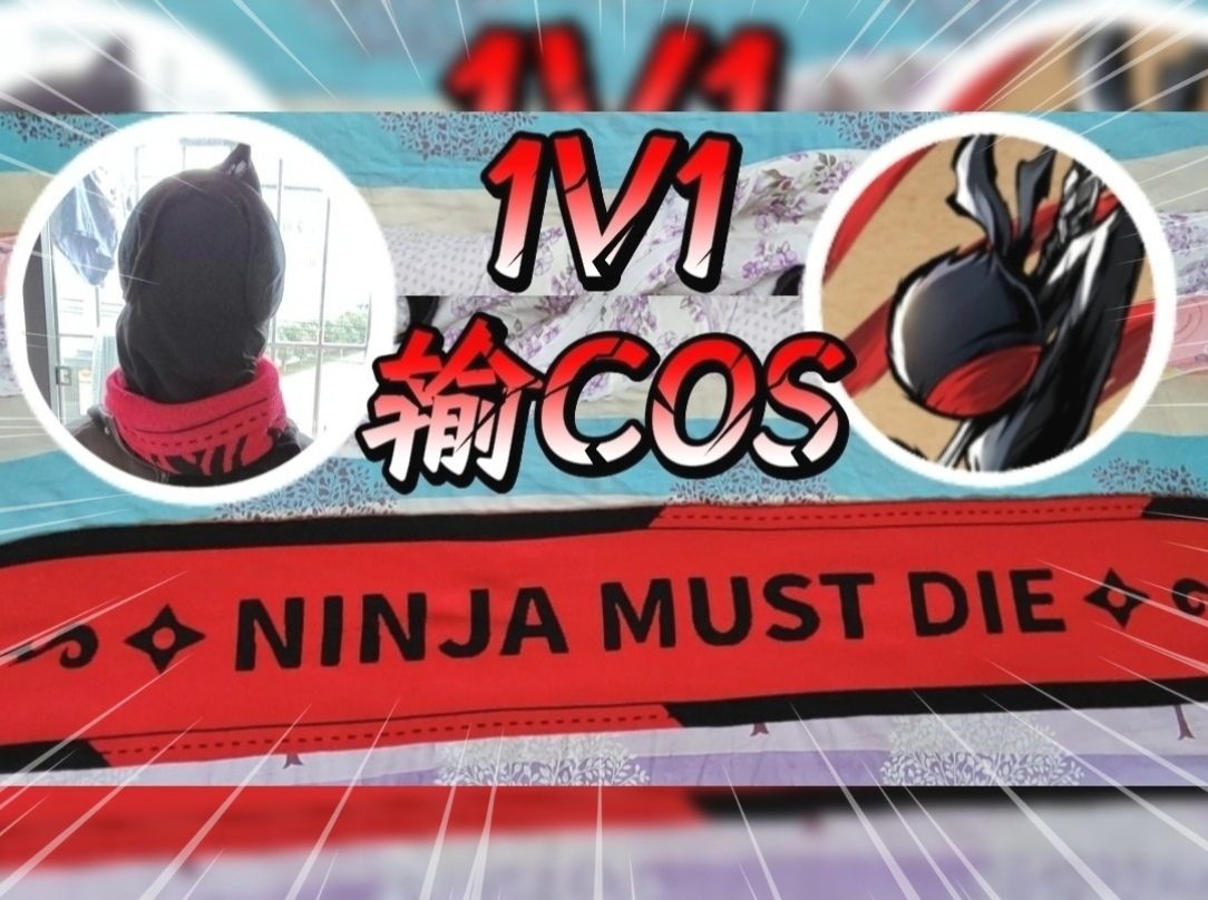 输的人COS小黑！和弟弟进行1V1单挑-小情绪joyous-小情绪joyous-哔哩哔哩视频