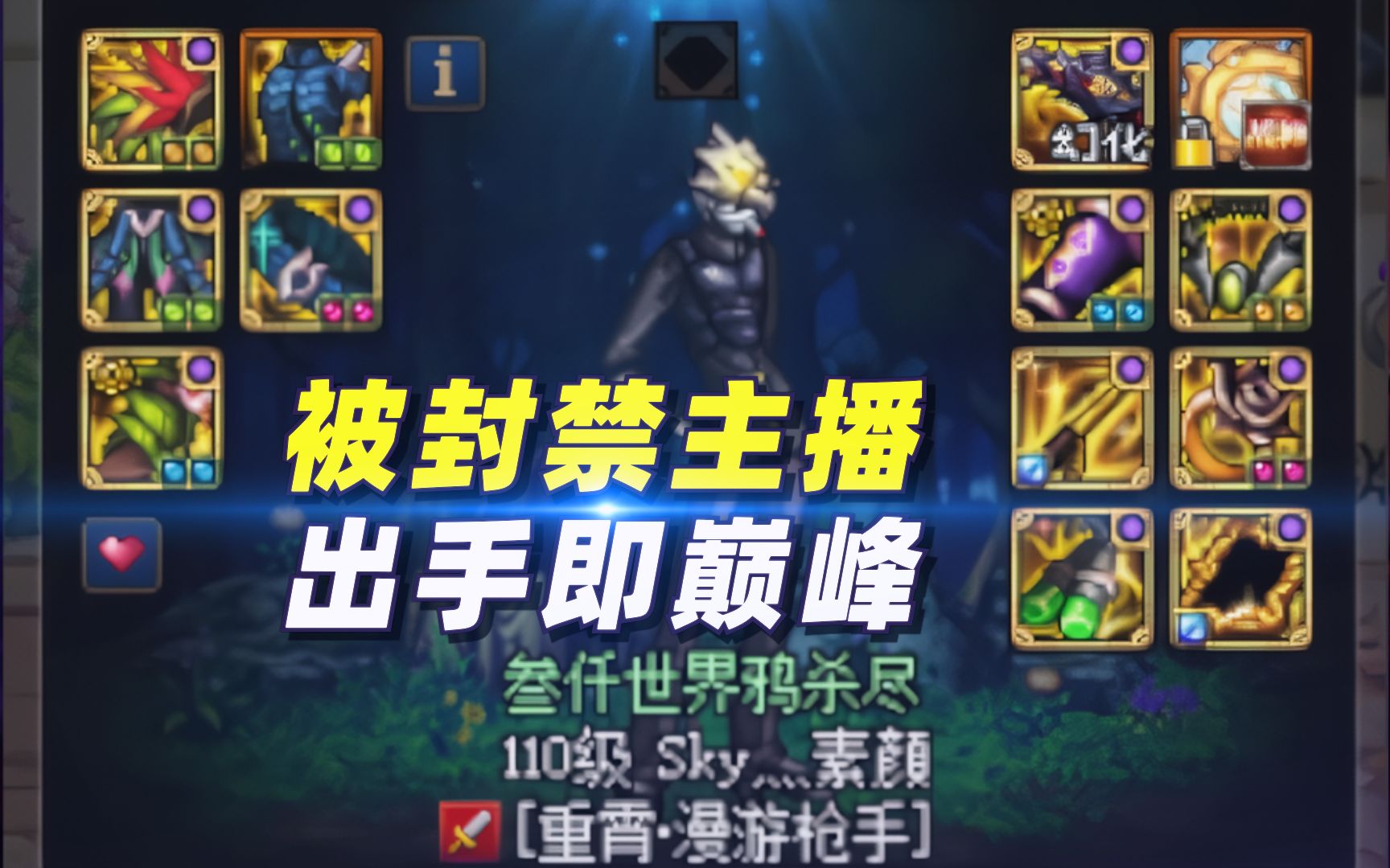 被封禁DNF主播参加巅峰赛，结局竟是……-Sky灬素颜-Sky灬素颜-哔哩哔哩视频