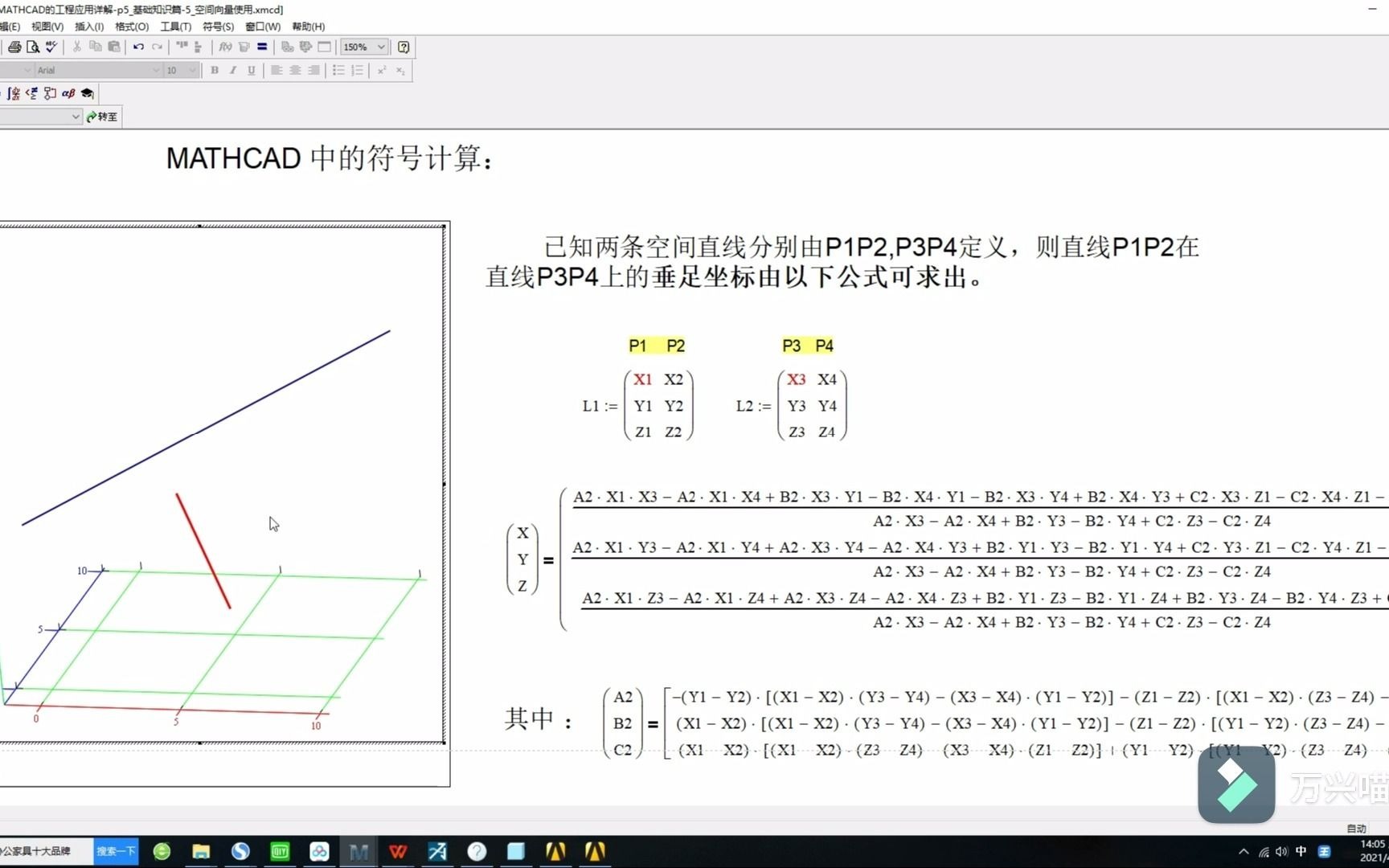 MATHCAD的工程应用详解-p7_基础知识篇-6_空间直线垂足_哔哩哔哩_bilibili