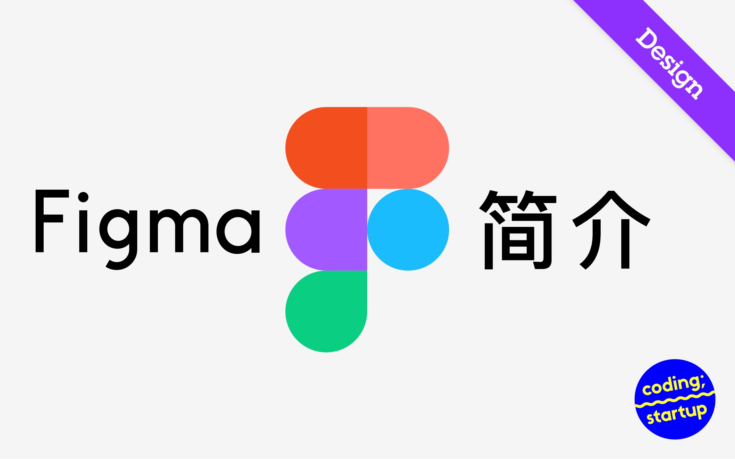 2023年最新 Figma 汉化客户端 最新中文版 FigmaEX