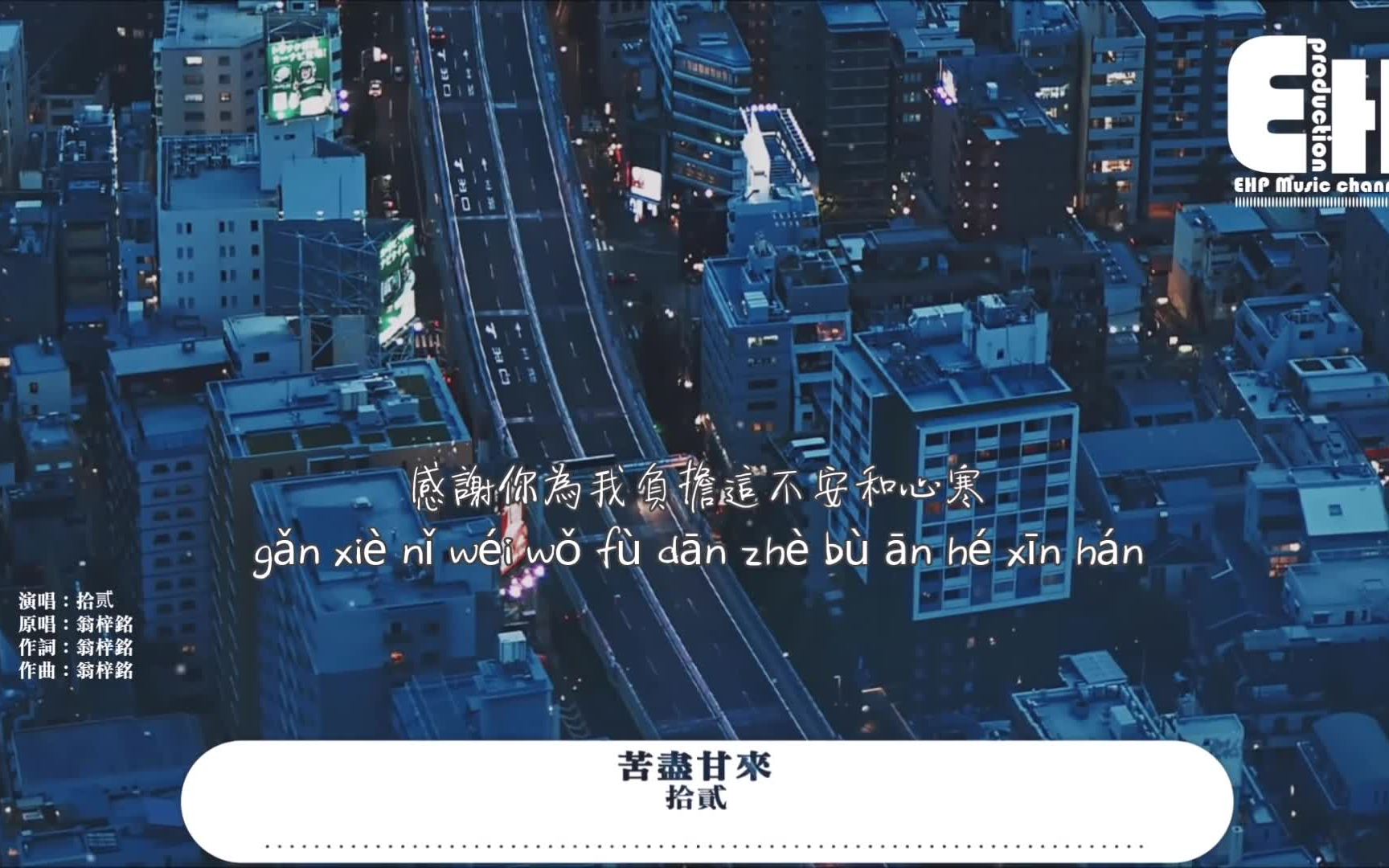 【弹壳danko】别非要我大声说出来 MV公开! 宝石Gem、谢帝、姜云升友情出演！-想吃水果豆花了-每日歌单-哔哩哔哩视频