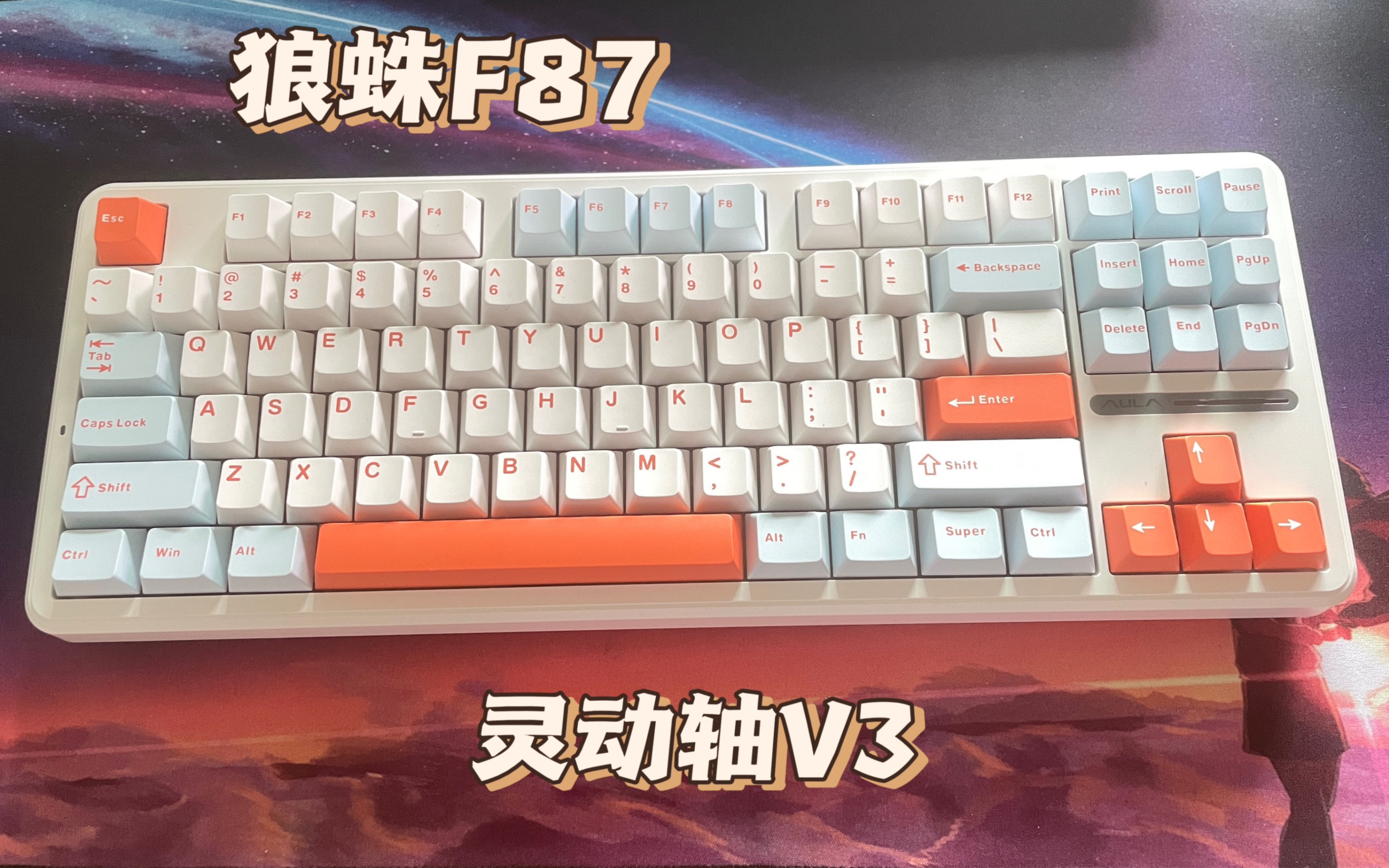 还能更卷吗？87键盘中的卷王，狼蛛F87键盘开箱体验