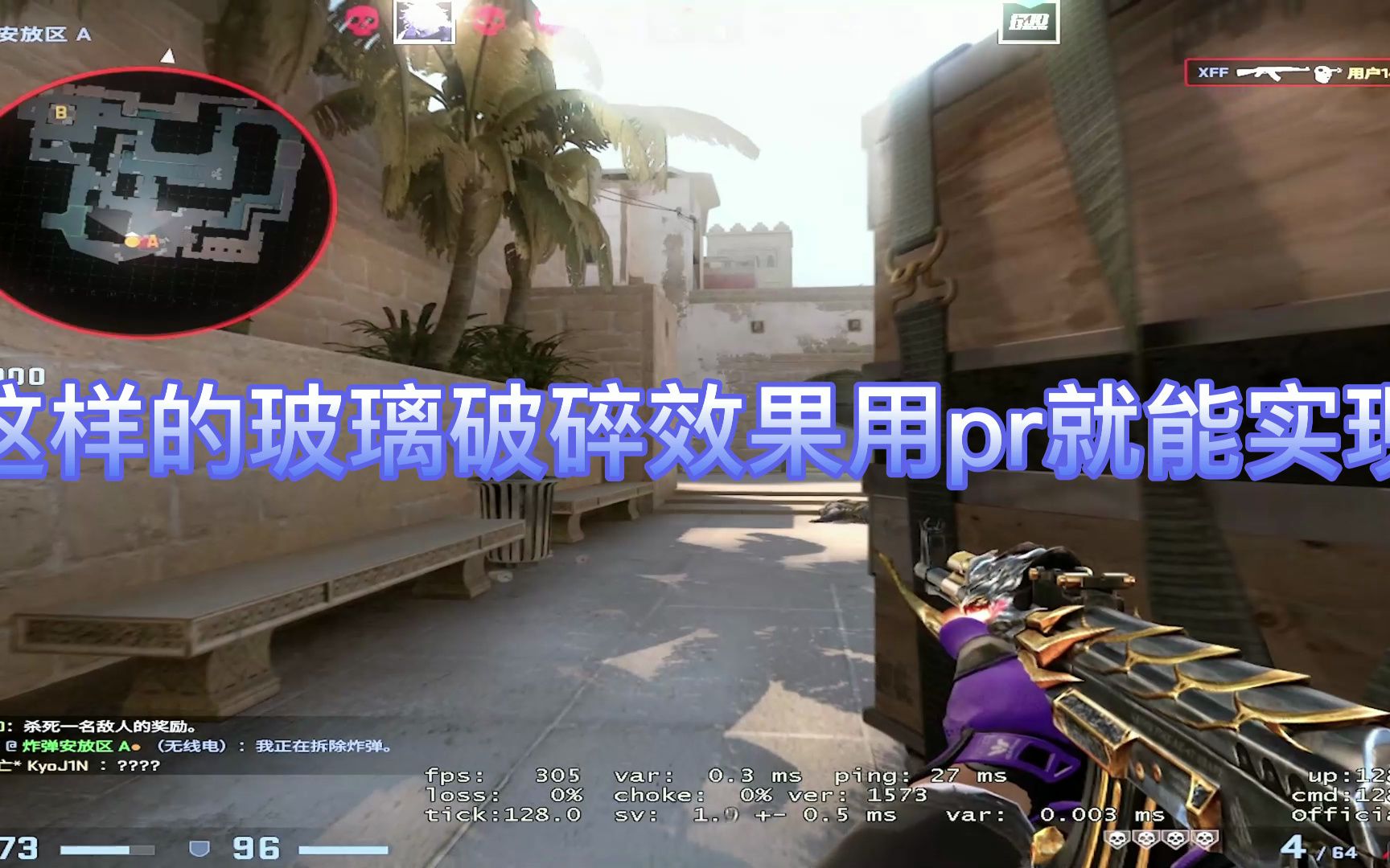 玻璃破碎效果教程pr csgo-July_Fan7-默认收藏夹-哔哩哔哩视频