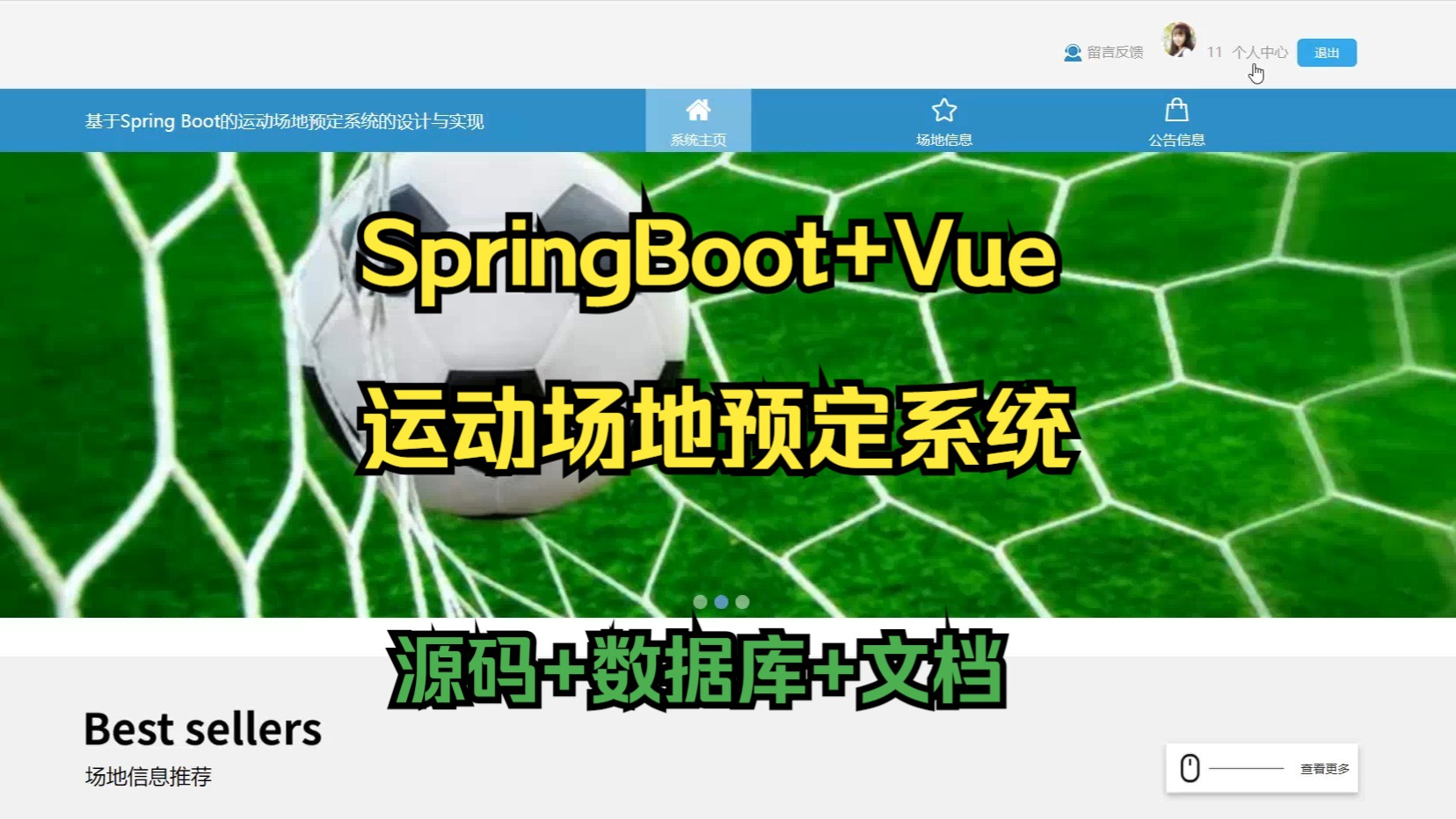 基于SpringBoot+Vue的运动场地预定系统的设计与实现-一点毕设-一点毕设-哔哩哔哩视频