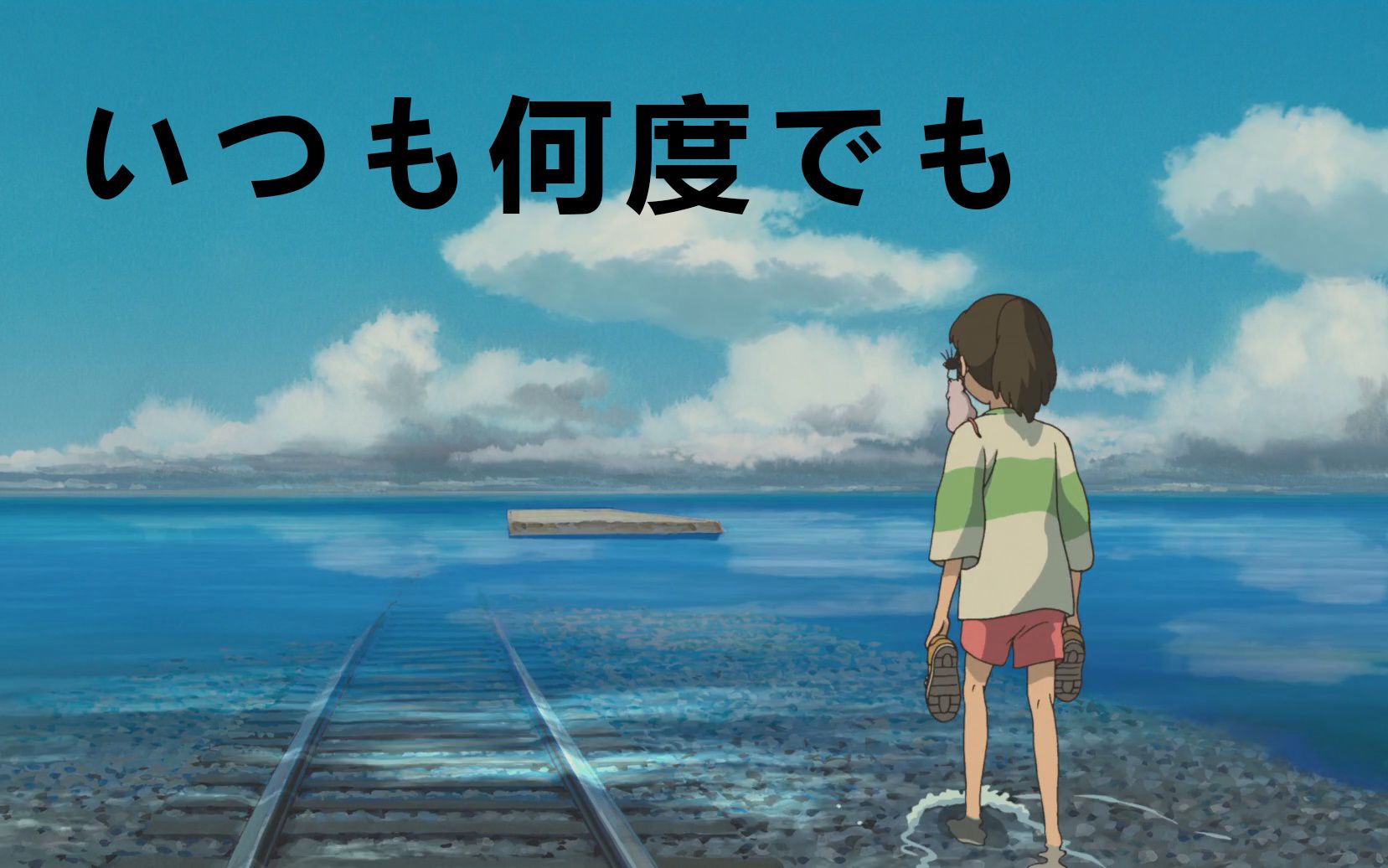 初音ミク いつも何度でも(always With Me 《千与千寻》主题曲 哔哩哔哩 Bilibili