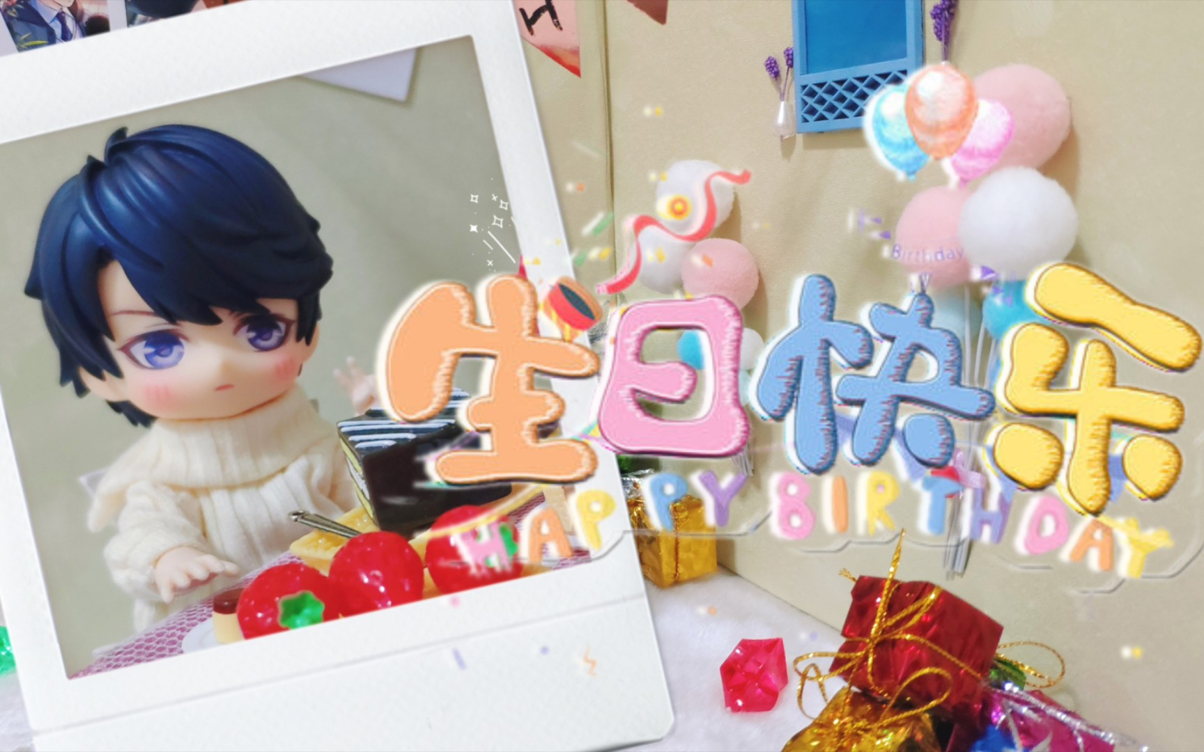 【OB11定格动画】李泽言生日快乐！_哔哩哔哩_bilibili