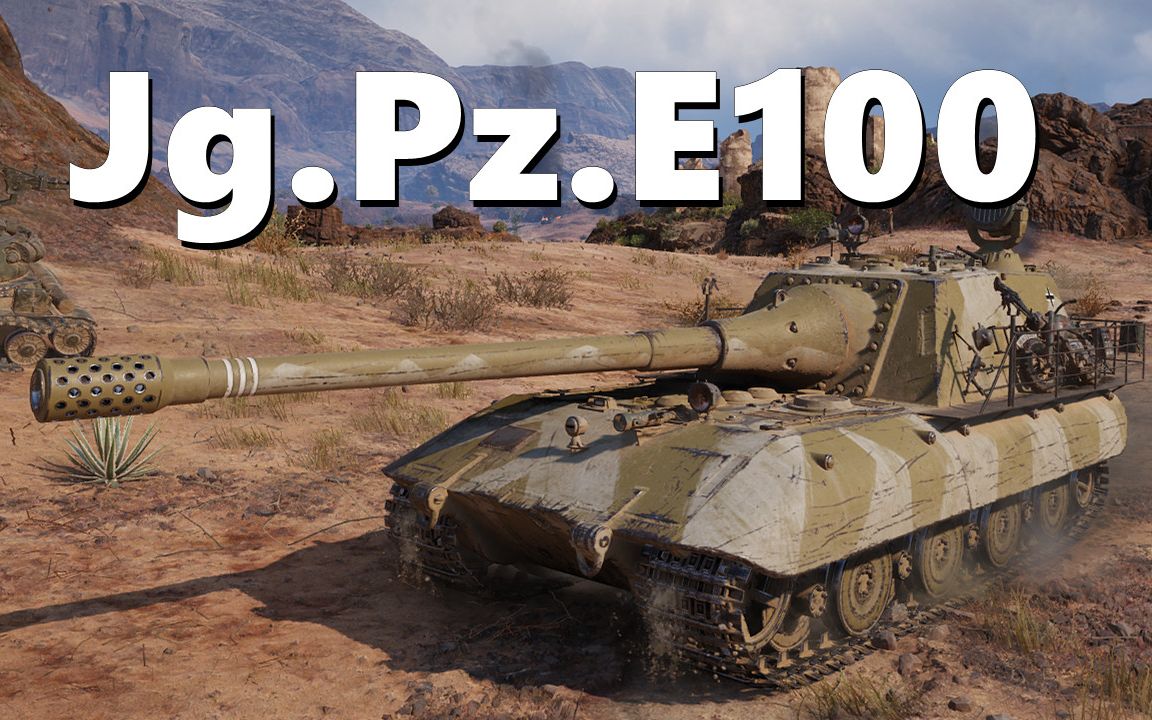 【坦克世界】E100突:前进前进再前进_哔哩哔哩_bilibili