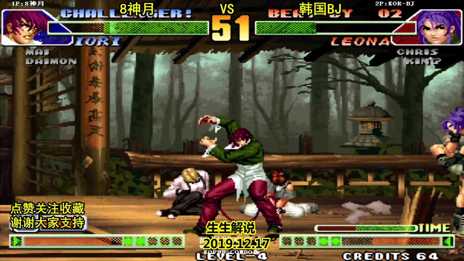 拳皇98C：8神月VS韩国BJ，八神与莉安娜，拳脚功夫定胜负_哔哩哔哩_bilibili