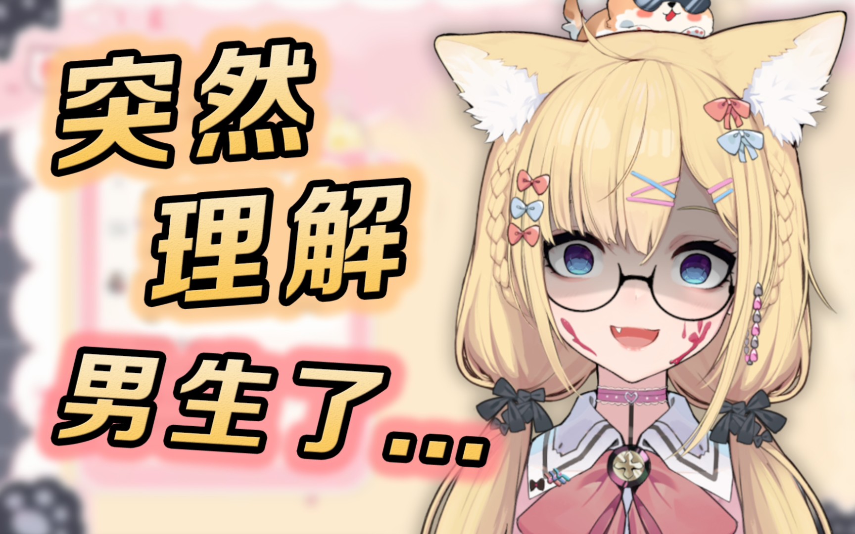 【雪绘Yukie】“突然之间理解了男生上厕所的感觉”_哔哩哔哩_bilibili