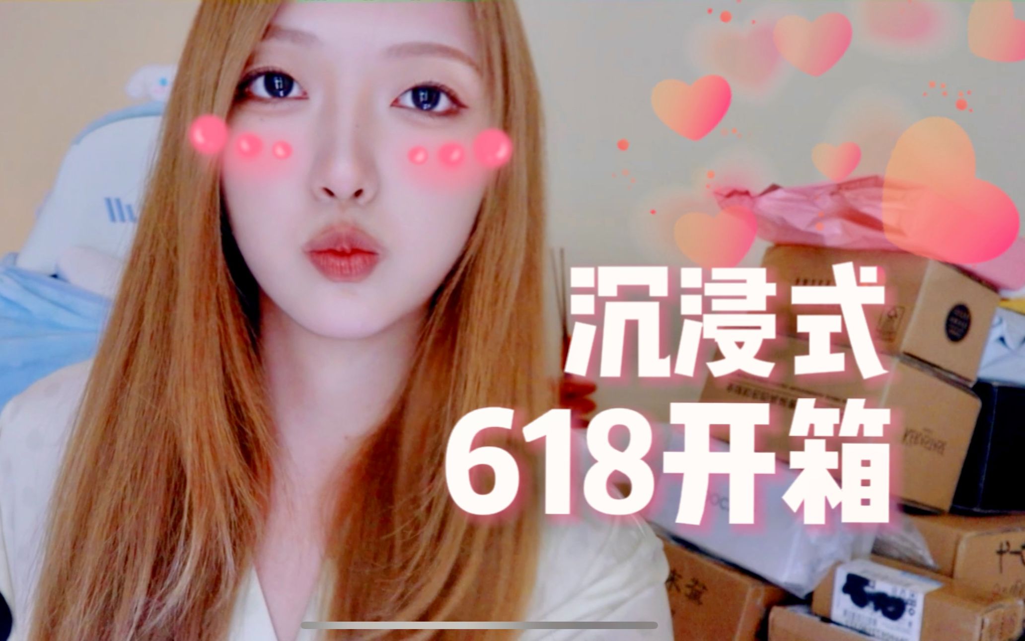 【沉浸式】快乐拆快递！618购物分享~声控减压-栀栀正在睡觉-栀栀正在睡觉-哔哩哔哩视频