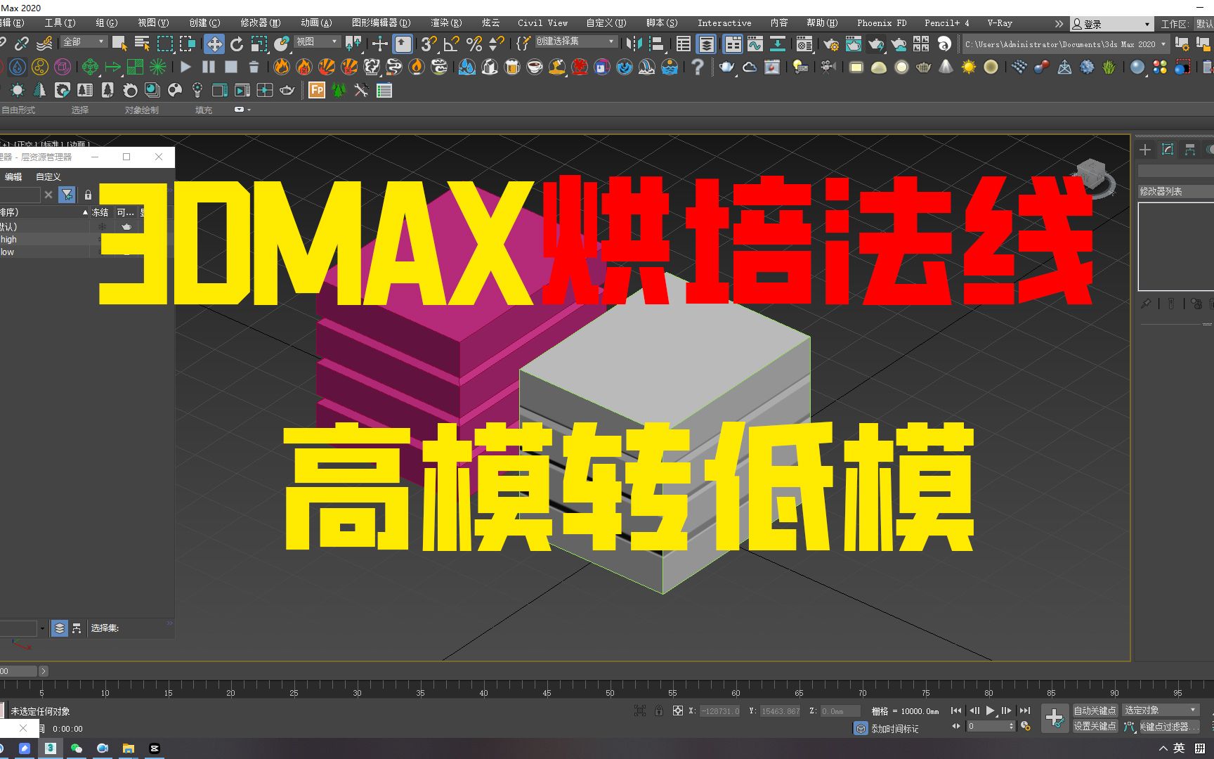 十分钟学会3DMAX烘培法线贴图，高模转低模，小白必看-豆花mini豆-3d-哔哩哔哩视频