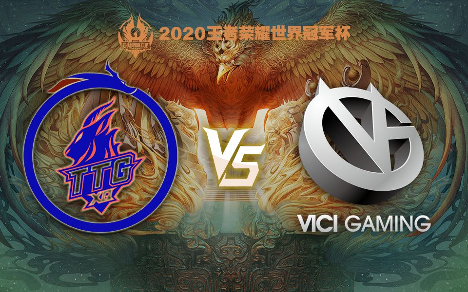 [KCC王者荣耀世界冠军杯] 7月24日 广州TTG.XQ VS VG_哔哩哔哩_bilibili