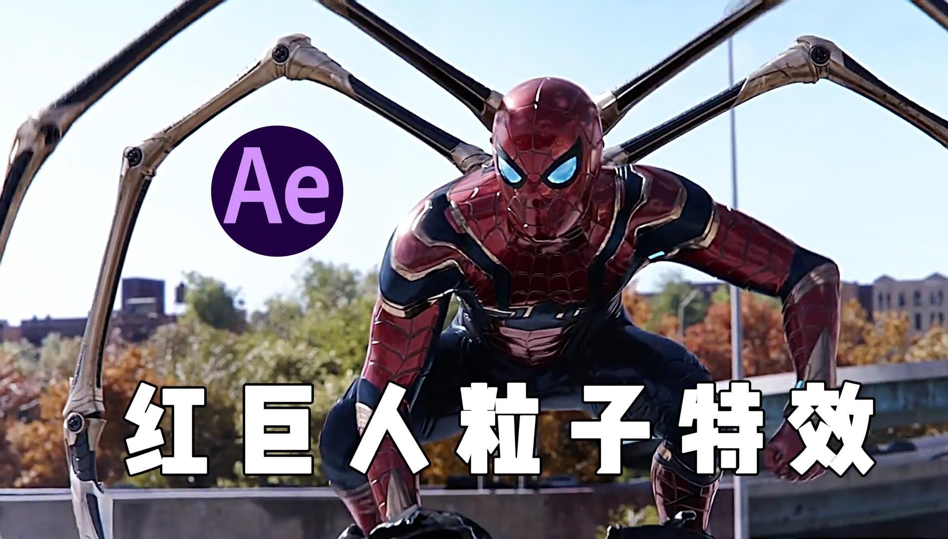 【AE\PR插件】2023最全红巨人汉化版插件合集！！一键套用，你要的特效效果全部都有WIN\MAC无偿分享！！-小熊爱吃冰u-小熊爱吃冰u-哔哩哔哩视频