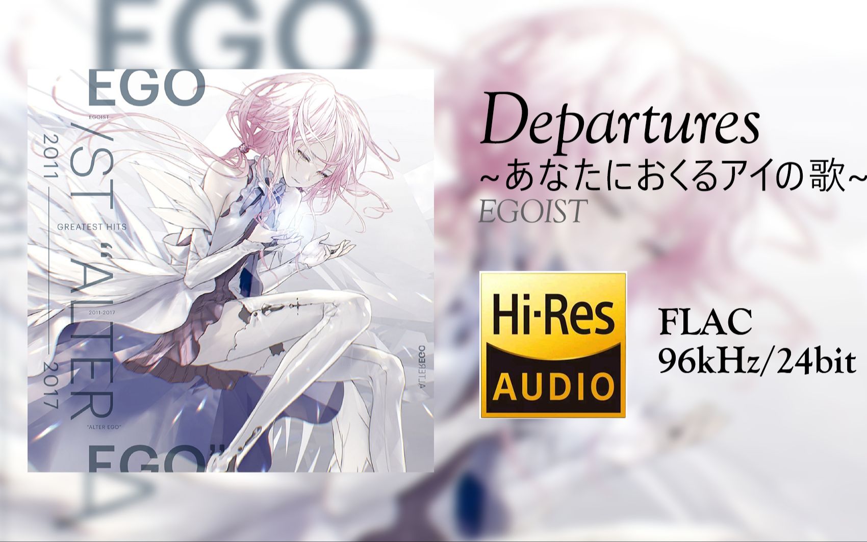 [Hi-Res 96kHz/24bit][中字]EGOIST - Departures ~あなたにおくるアイの歌~（动漫《罪恶王冠》ED）-六个硬币改名真多-音乐盒-哔哩哔哩视频