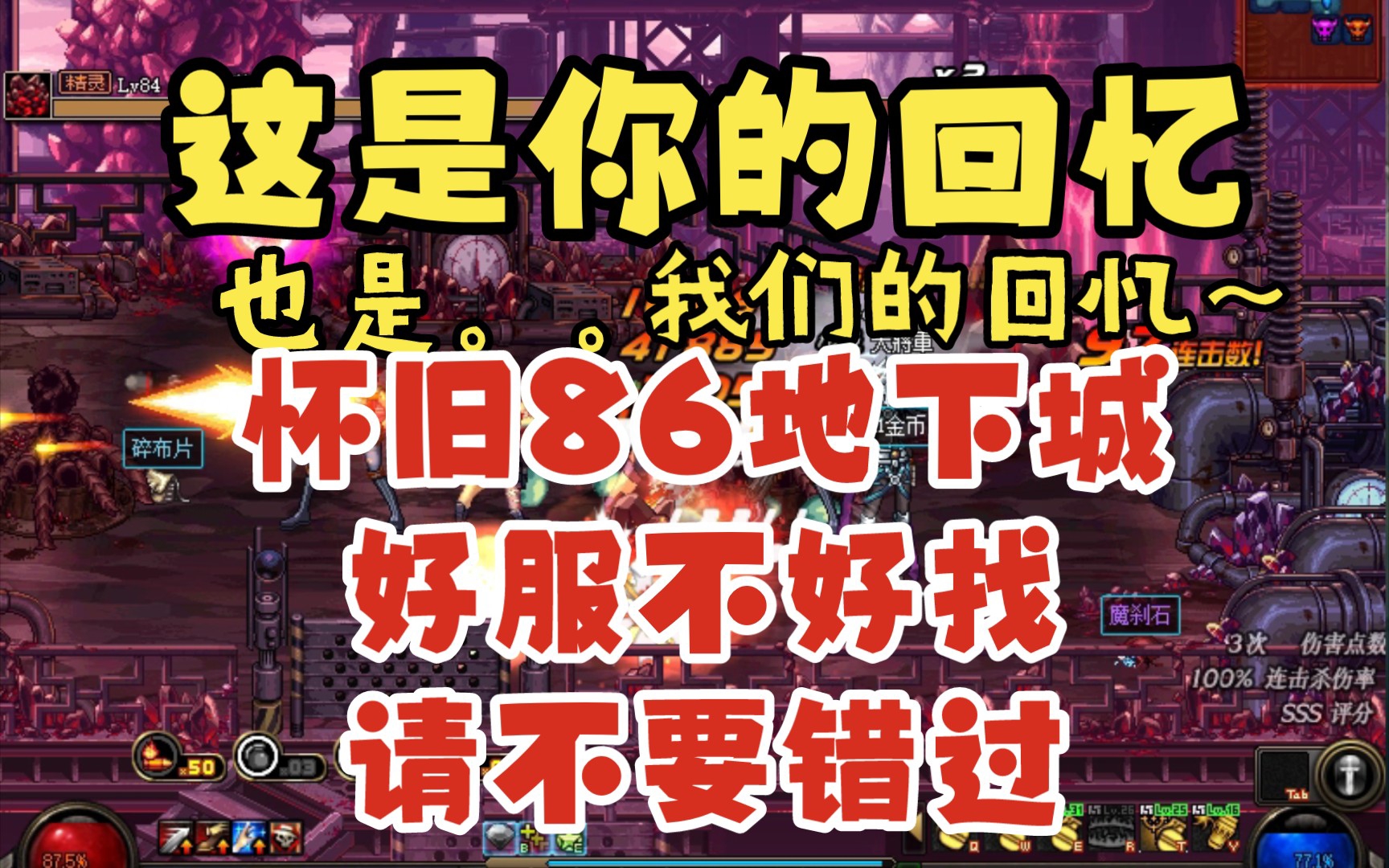 DNF哪个版本最好玩？大多数都会选择86版吧。【DNF86怀旧】_DNF