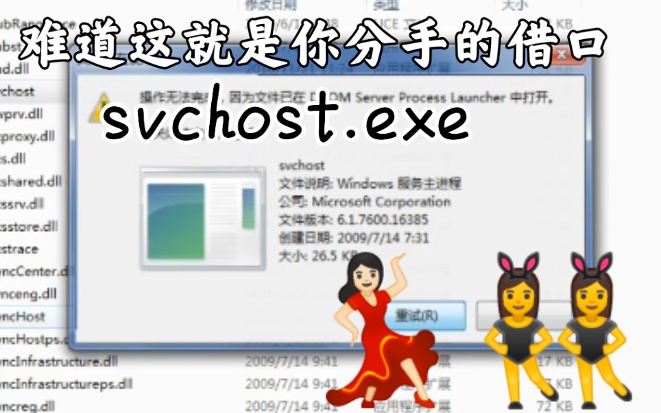 【TSK-选择性观看-复习】svchost.exe_哔哩哔哩_bilibili