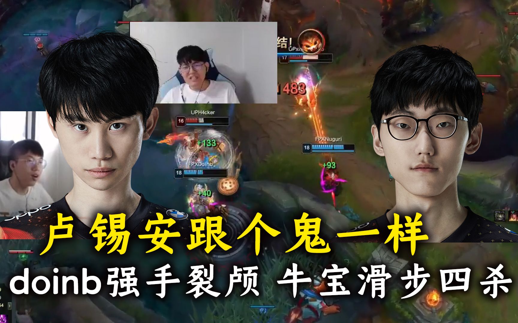 各路解说看doinb强手裂颅开三人，牛宝滑步突突四杀-_电子竞技热门视频