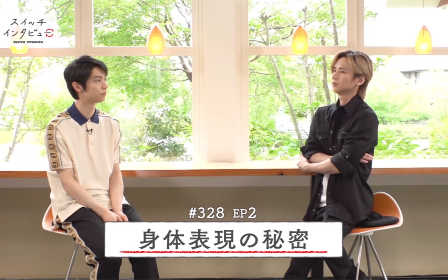 【羽生结弦】【高清中字】231013 NHK 羽生结弦×堂本光一 Switch Interview EP2-羽生结弦资讯台-羽生结弦资讯台-哔哩哔哩视频
