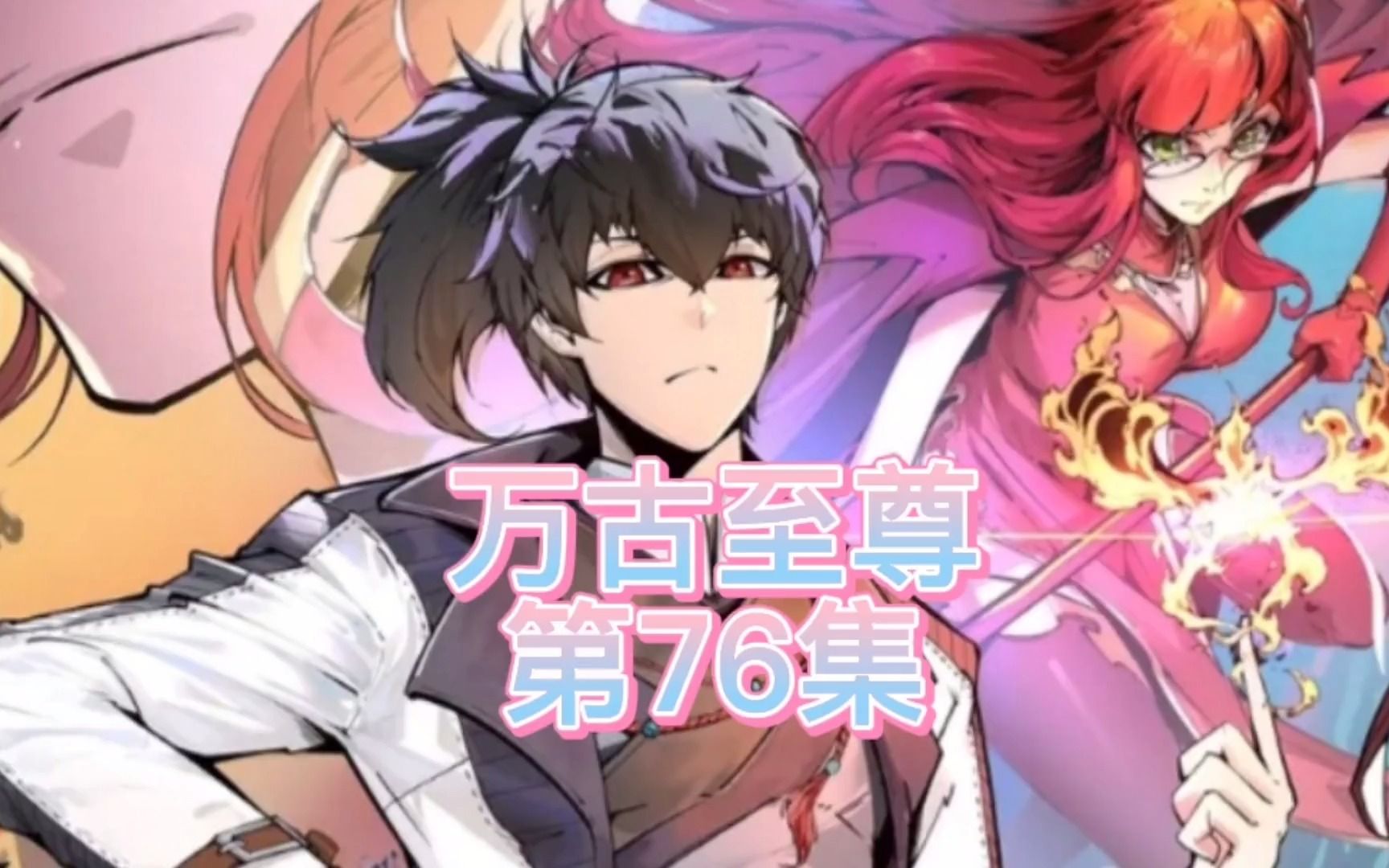 装逼极点李云霄哔哩哔哩bilibili