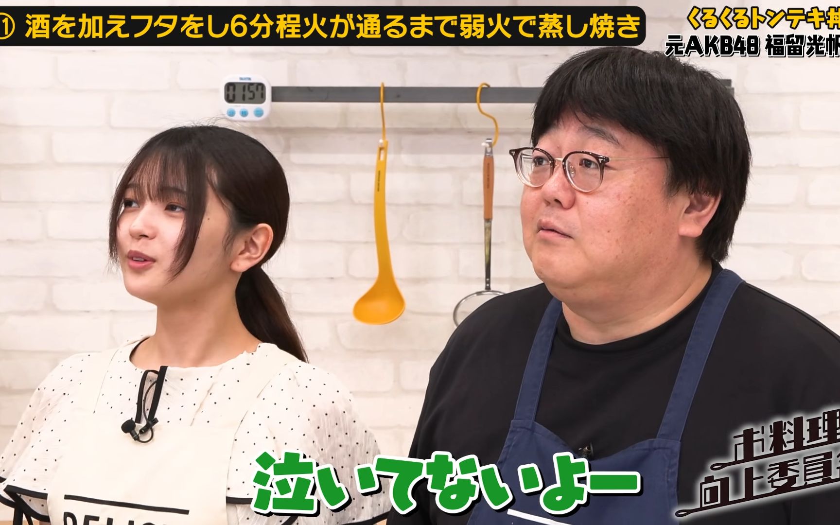 【お料理向上委員会】182【もうムチャクチャ】福留光帆とギャグの無限ループ【3度目はあるのか？】 Akiraleee Akiraleee 哔哩哔哩视频 