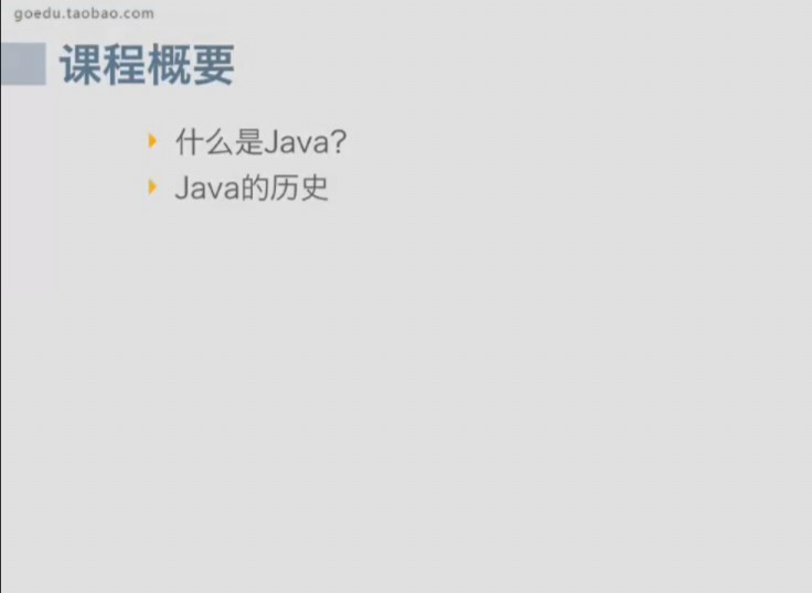 第一节课《Java语言简介和开发环境搭建》-Java教学课程-Java教学课程-哔哩哔哩视频