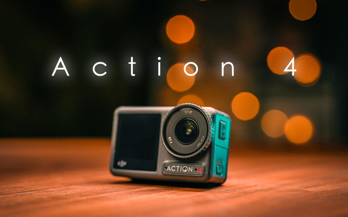 大疆Action4样机体验店开箱实录了解一下