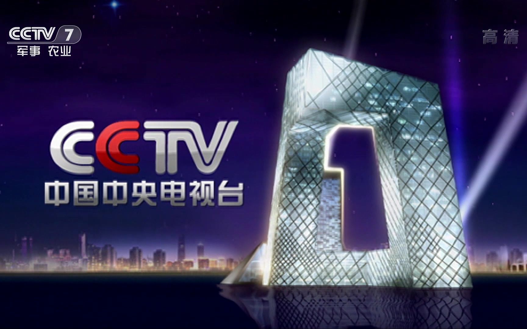 【CCTV7军事农业高清】收台 19-07-31_哔哩哔哩_bilibili