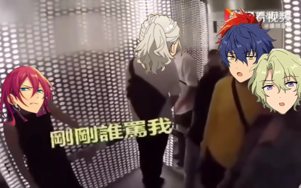 【偶像梦幻祭2】cospro 坐 电 梯