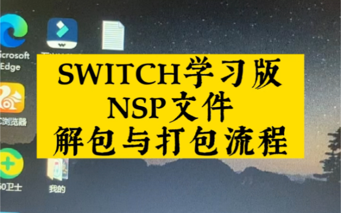 Switch sak软件使用教程 支持一键整合XCI/NSP NSZ转换NSP 魔改XCI/NSP