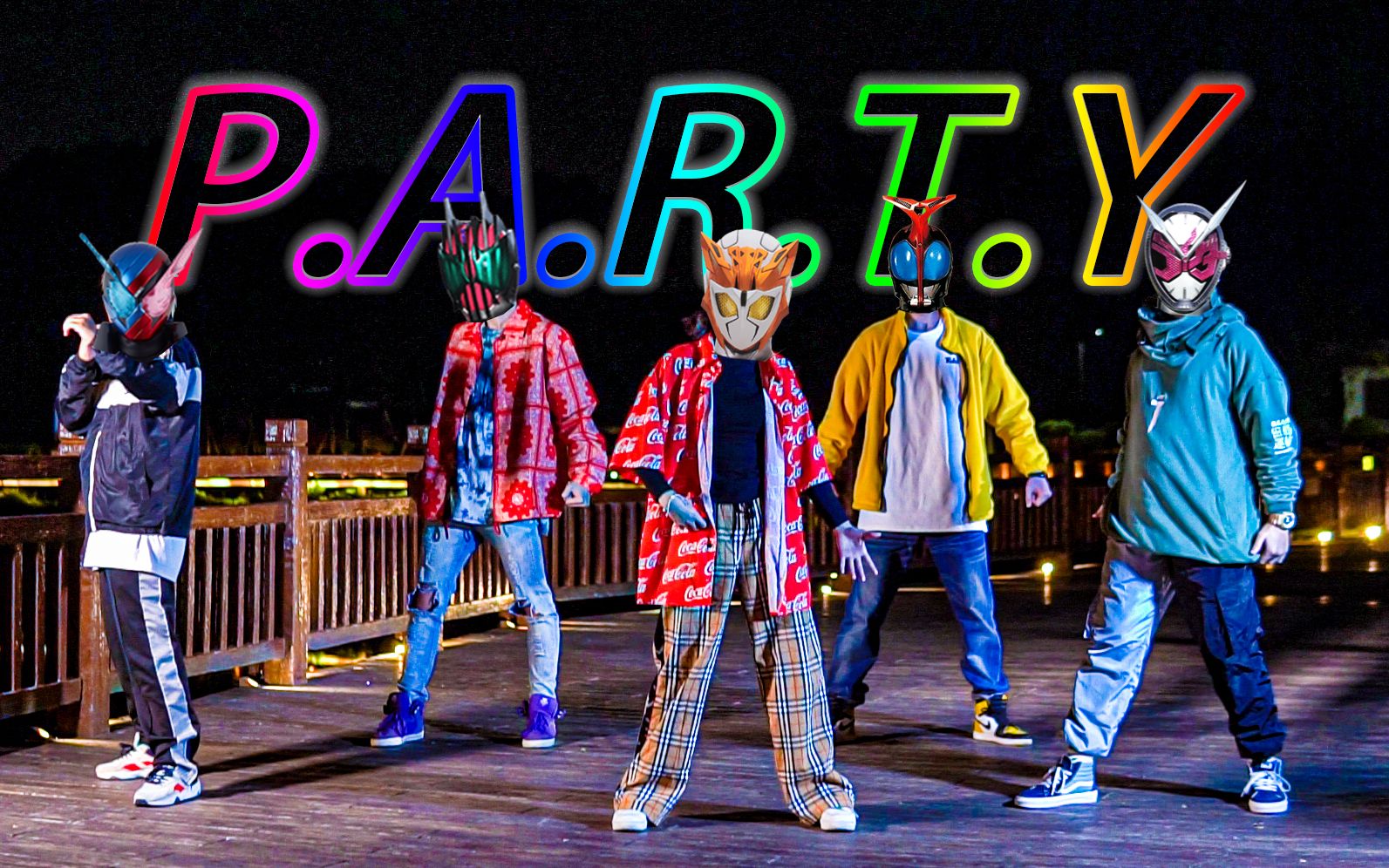 『Aka大好き』DA PUMP / P.A.R.T.Y. （路过的假面舞见而已，给我记住了！）自古花絮当正片系列_哔哩哔哩_bilibili