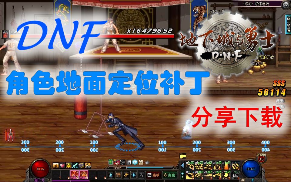 【DNF】角色地面定位坐标补丁 全角色PK组队有效 网盘分享下载_哔哩哔哩_bilibili