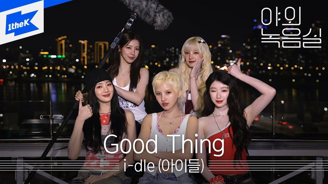 【i-dle】娃露天生唱Good Thing(中字)｜Beyond the Studio LIVE(250521)-麦克特洛夫斯基-麦克特洛夫斯基-哔哩哔哩视频