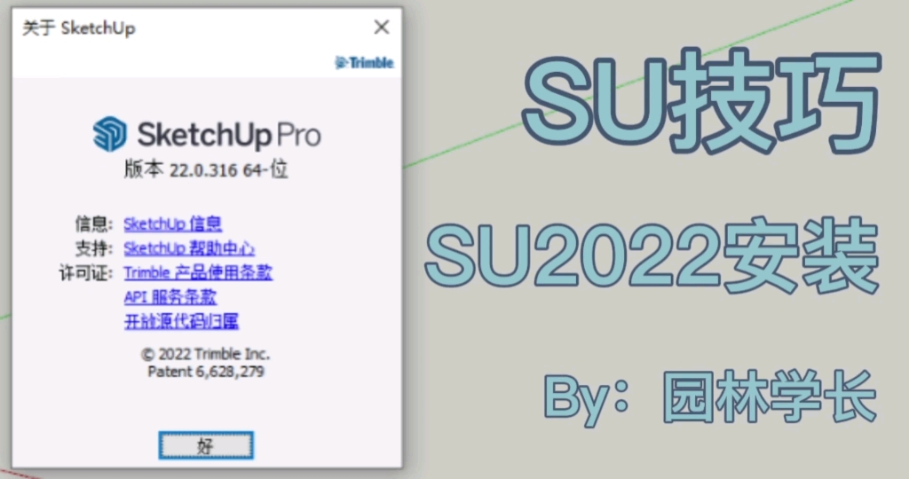 【SU技巧】SU2022安装教程及安装包分享_哔哩哔哩_bilibili