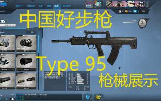 [使命召唤OL]codol：中国好步枪Type 95枪械展示_哔哩哔哩 (゜-゜)つロ 干杯~-bilibili
