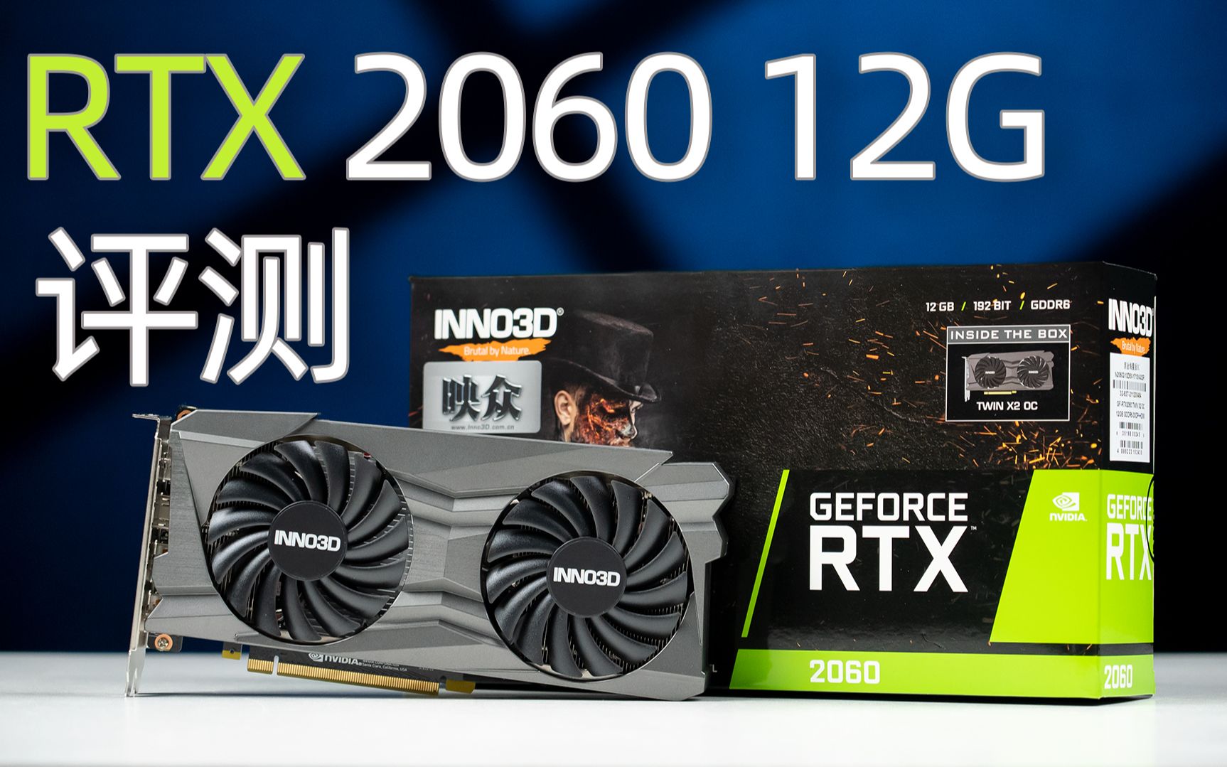 被迫的新品RTX2060 12G评测_哔哩哔哩_bilibili