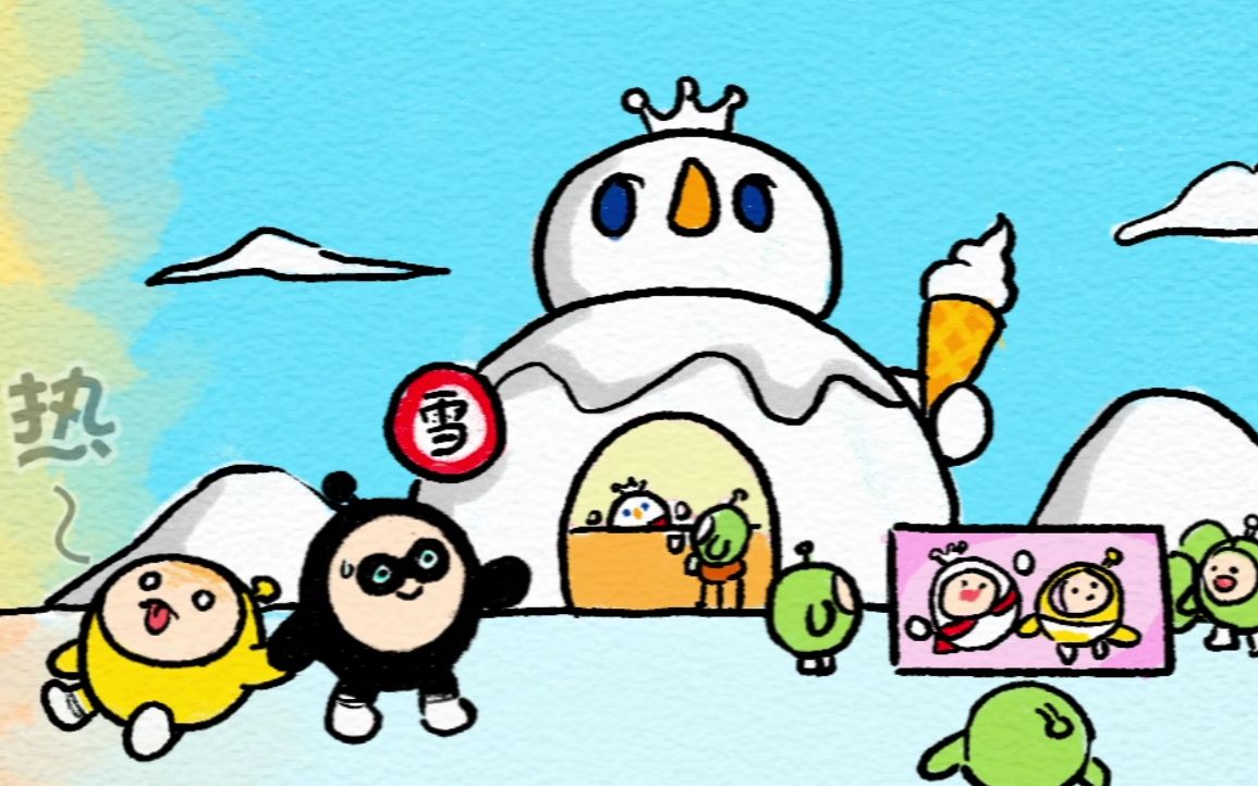 你 人 还 怪 好 嘞 蜜雪冰城雪王 蜜雪冰城雪王 哔哩哔哩视频